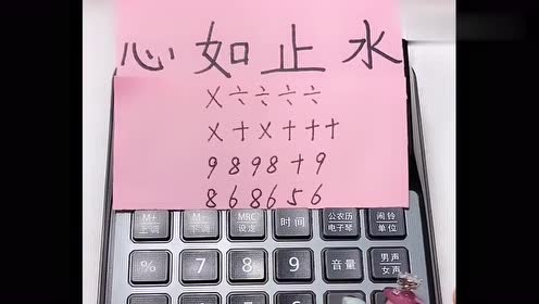 计算器演奏歌曲曲谱 计算器演奏 计算器大全100首 第2页 大山谷图库