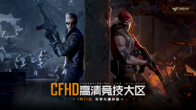 穿越火线高清竞技大区-CFHD-官方网站-腾讯游戏