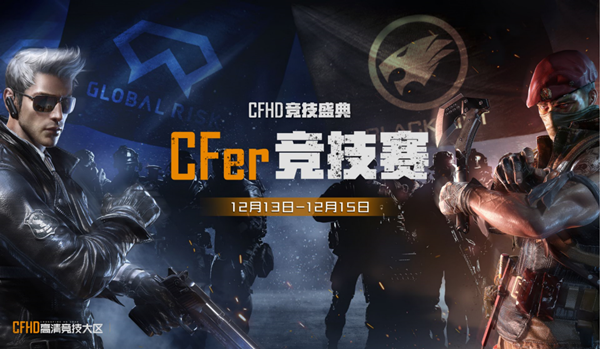 穿越火线高清竞技大区-CFHD-官方网站-腾讯游戏