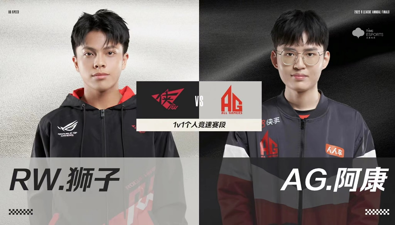 赛事中心 -【分赛段小组赛快讯】RW5:4战胜AG RW.狮子更胜一筹- QQ飞车手游 - 腾讯游戏