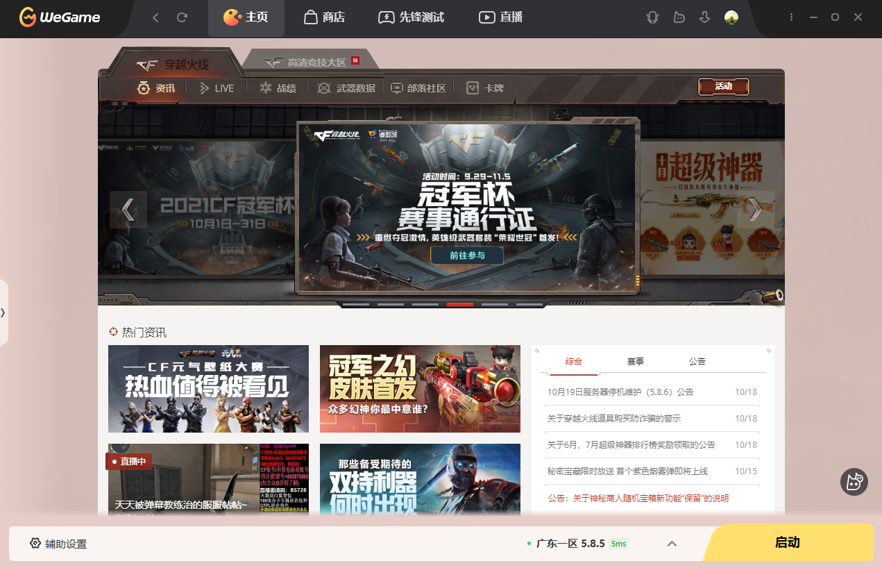 火线报道：穿越火线登录器不停机灰度升级公告说明 --穿越火线官方网站-腾讯游戏