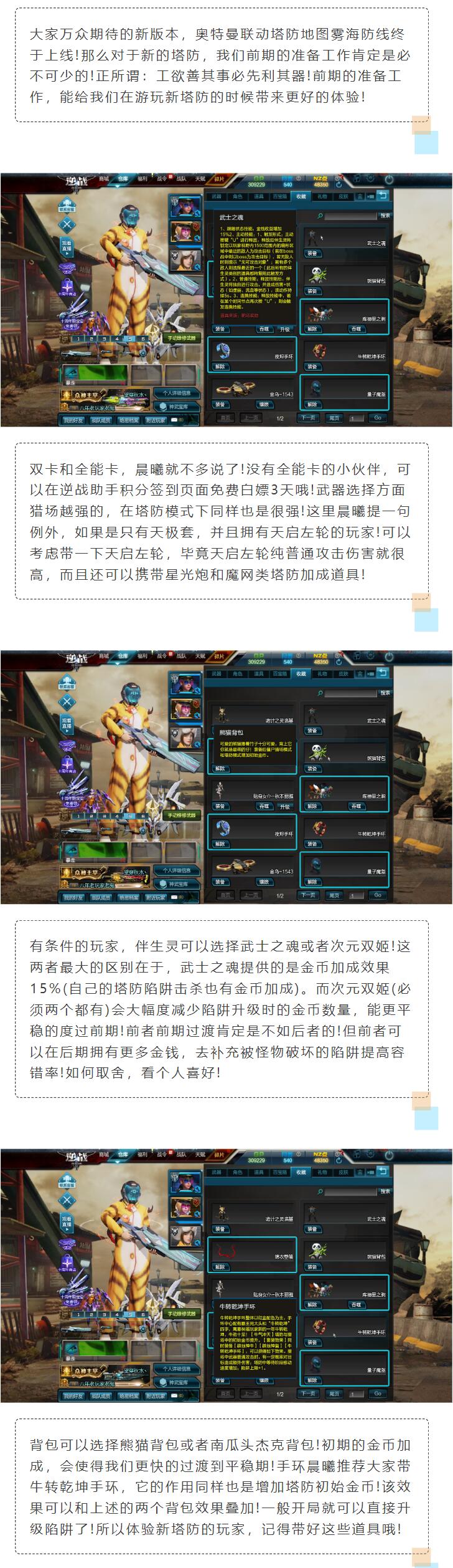 逆光而战，塔防新地图雾海防线！必不可少的准备工作（一）！ 逆战官方网站 腾讯游戏