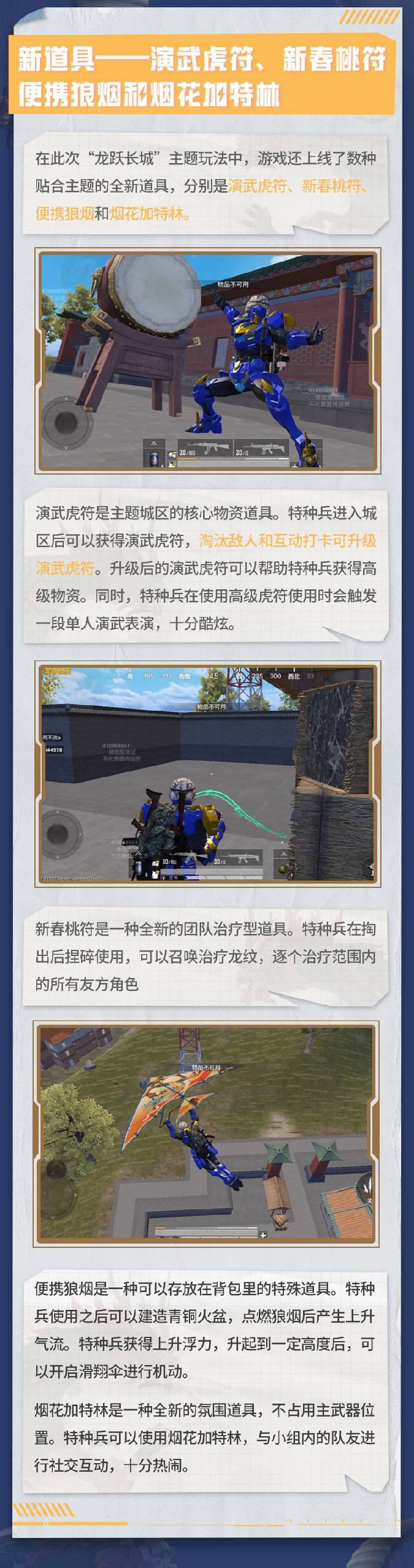 《和平精英》全新版本重磅来袭，龙跃长城主题玩法上线！ 和平精英 官方网站 腾讯游戏