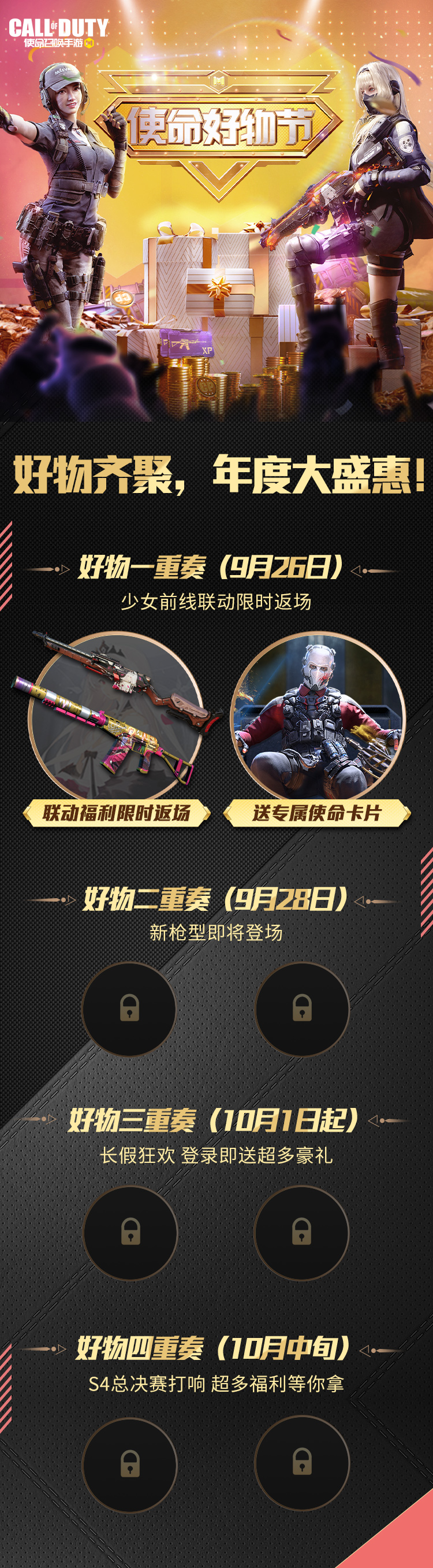 福利合集丨使命好物节薅羊毛指南来袭！一起来收集好物吧 新闻详情 《使命召唤》手游官方网站 腾讯游戏