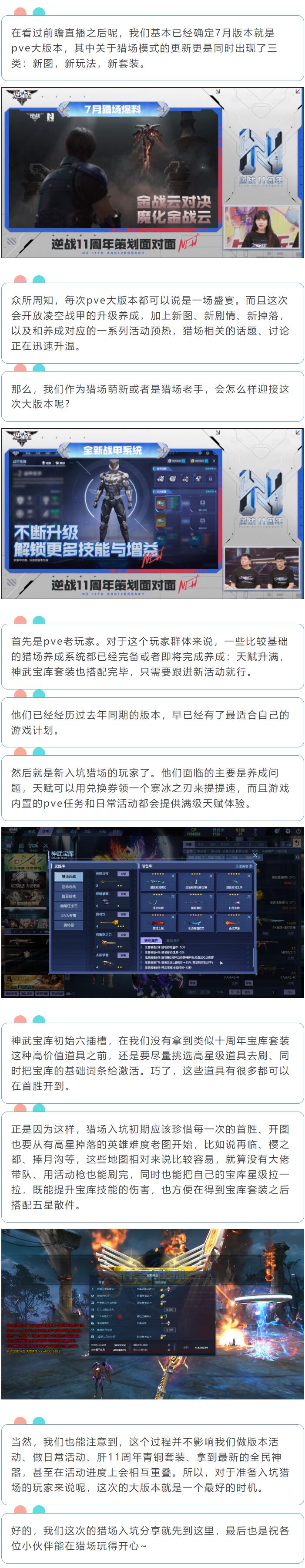 Pve养成入坑指北，刷图开图有什么讲究？ 逆战官方网站 全模式射击平台网游 腾讯游戏