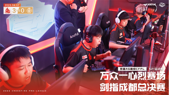 火线报道：AG 3:0横扫REC.LGD，队史第15次晋级CFPL总决赛 --穿越火线官方网站-腾讯游戏