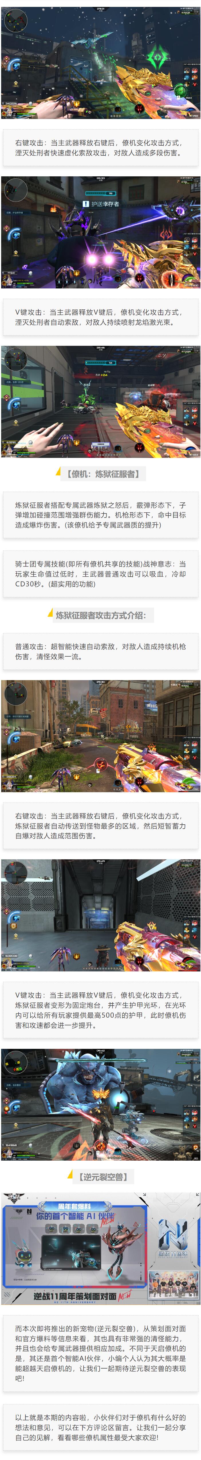 天启僚机功能大盘点，逆元裂空兽能否超越？ 逆战官方网站 全模式射击平台网游 腾讯游戏