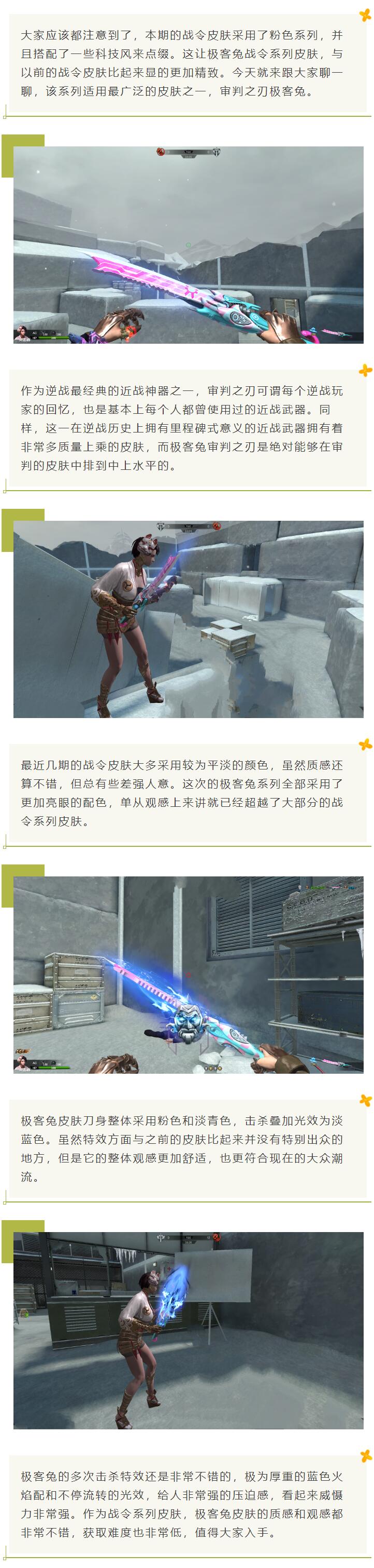 极客兔审判之刃，颜值实力兼备战令皮肤 逆战官方网站 全模式射击平台网游 腾讯游戏