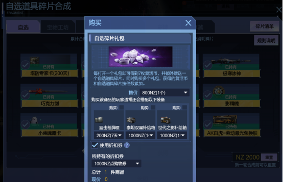 盘点游戏的购物券如何使用最为划算 逆战官方网站 全模式射击平台网游 腾讯游戏