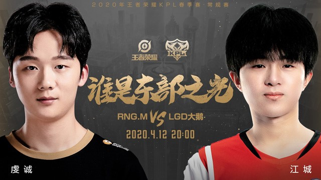 你是赛评师：RNGM.暴风锐王昭君冰冻LGD大鹅连胜路，五连胜的他们强在哪里？-王者荣耀官方网站-腾讯游戏