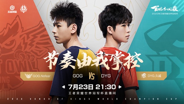 【世冠今日预报】GOG vs DYG，晋级抢分关键之战！-王者荣耀官方网站-腾讯游戏