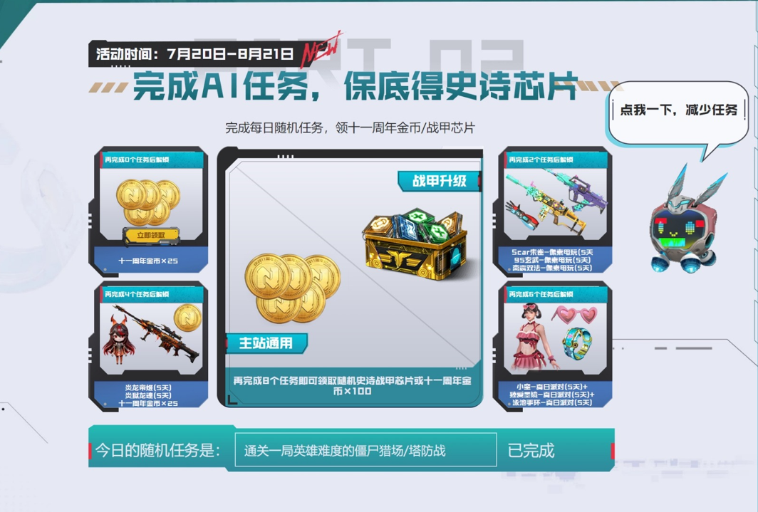 11周年手环大放送，飞升计划第三阶段活动攻略来啦！ 逆战官方网站 全模式射击平台网游 腾讯游戏