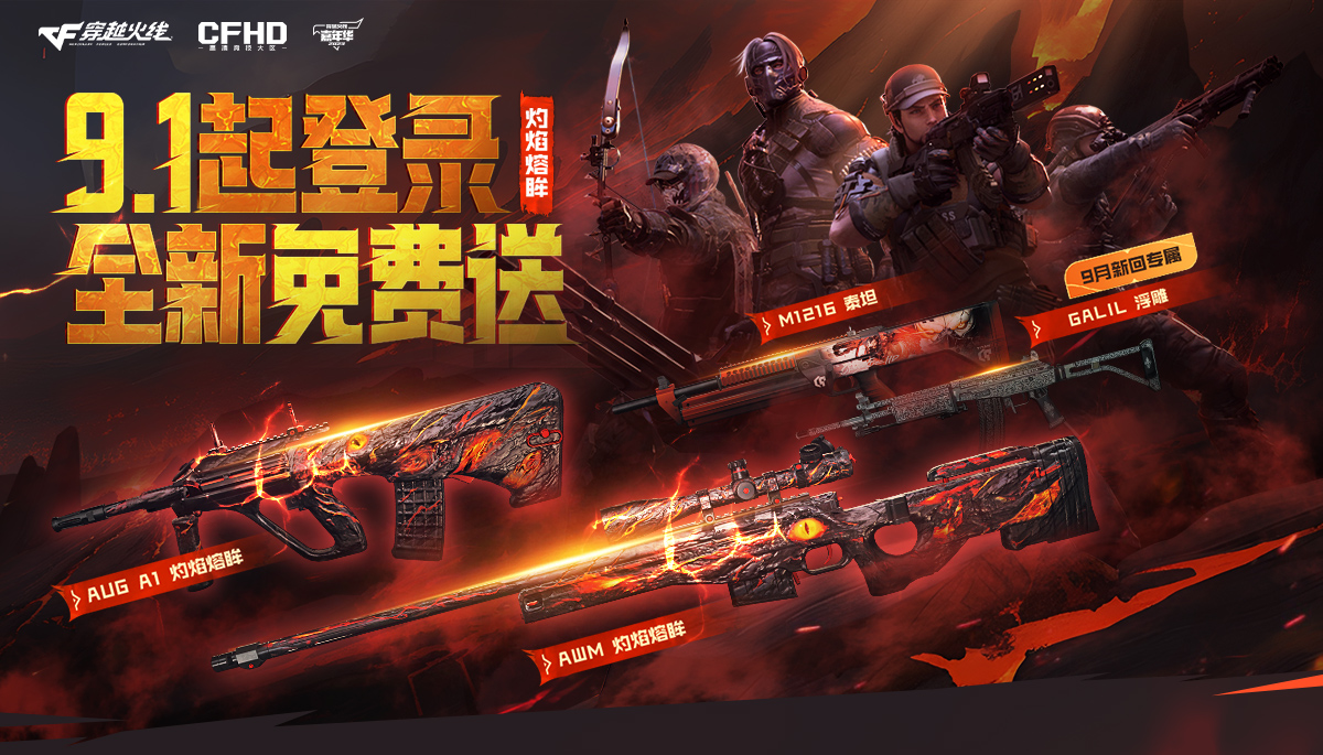 穿越火线高清竞技大区-CFHD-官方网站-腾讯游戏