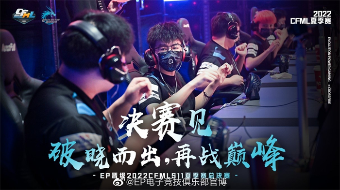 [CFML] 五冠加身，EP成赛场超级豪门！--玩加电竞WanPlus - 玩加电竞