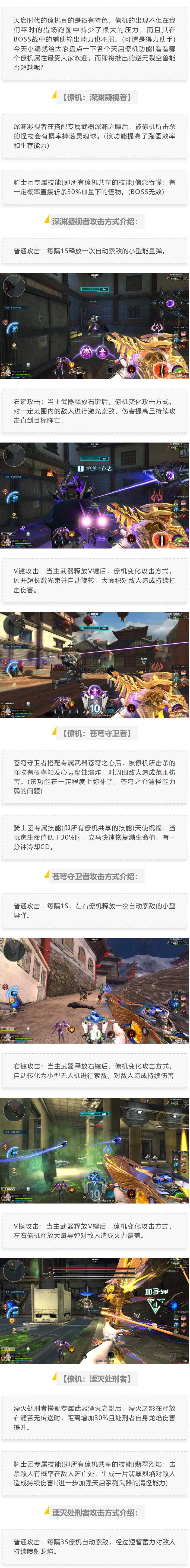 天启僚机功能大盘点，逆元裂空兽能否超越？ 逆战官方网站 全模式射击平台网游 腾讯游戏