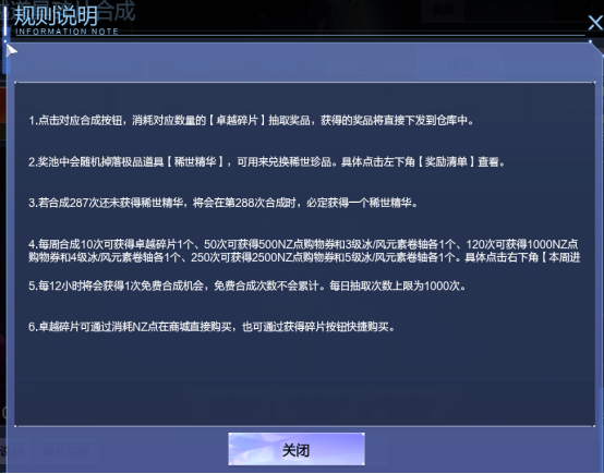 全新卓越奖池携众多稀有道具震撼上线