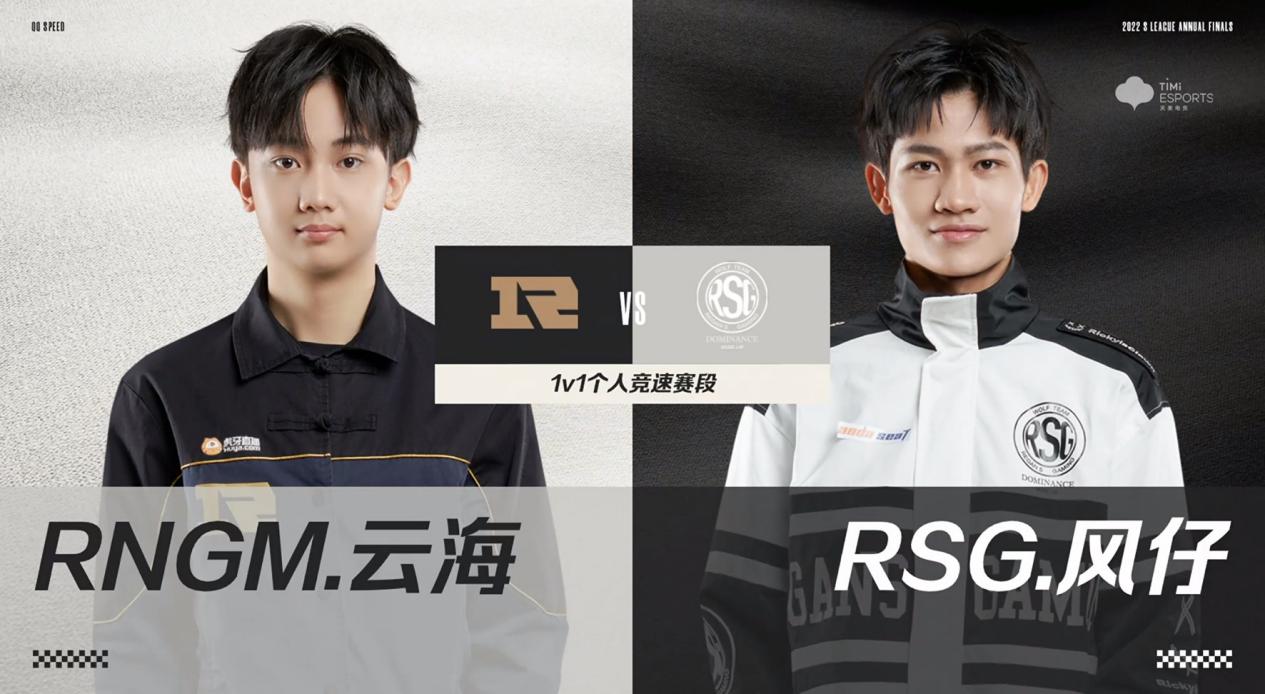 赛事中心 -【分赛段小组赛快讯】RSG 5:0战胜RNG.M RSG.风仔手感火热- QQ飞车手游 - 腾讯游戏