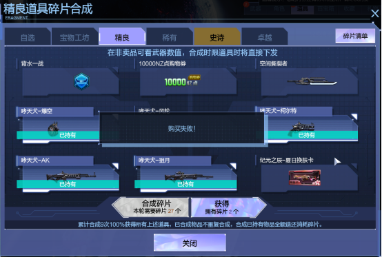 盘点游戏的购物券如何使用最为划算 逆战官方网站 全模式射击平台网游 腾讯游戏
