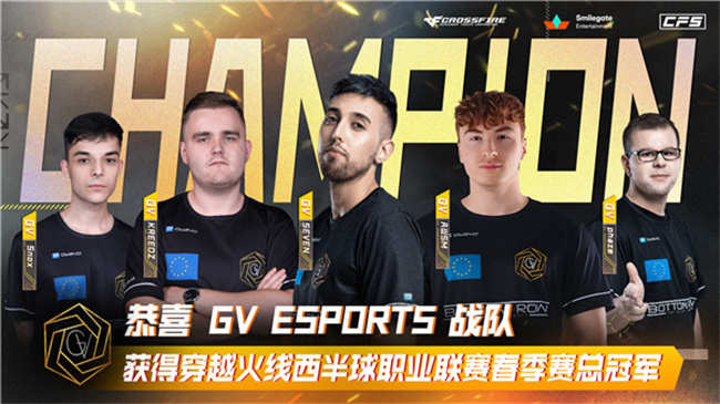 火线报道：恭喜GV ESPORTS战胜Lazarus获得CFWL 2023 S1总冠军 -穿越火线-CF-官方网站-腾讯游戏-三亿鼠标的枪战梦想