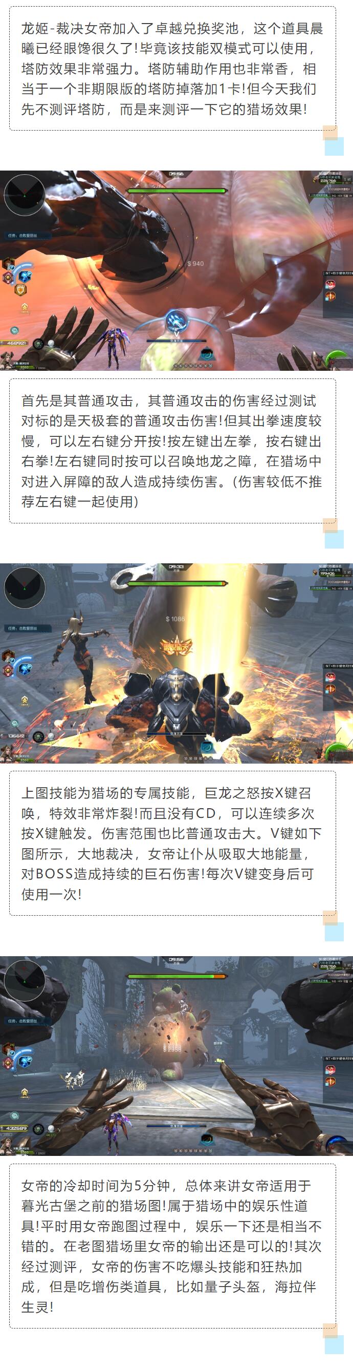 猎场可用的英雄技能龙姬 裁决女帝！ 逆战官方网站 全模式射击平台网游 腾讯游戏