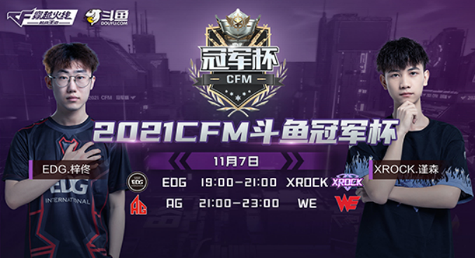 [CFML] EDG与AG第二战能否取胜，炫石WE初次登场如何应战-其他-玩加电竞WanPlus - 玩加电竞