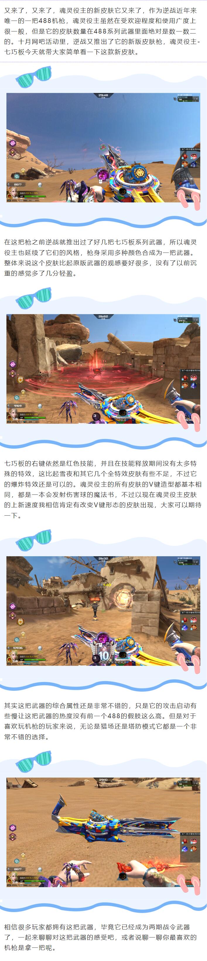 又有新皮肤？魂灵役主七巧板简单一览 逆战官方网站 全模式射击平台网游 腾讯游戏