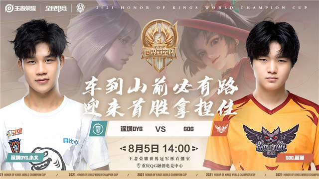 世冠今日预报丨成都AG、RW侠胜者晋级，深圳DYG、GOG谁能首胜？-王者荣耀官方网站-腾讯游戏