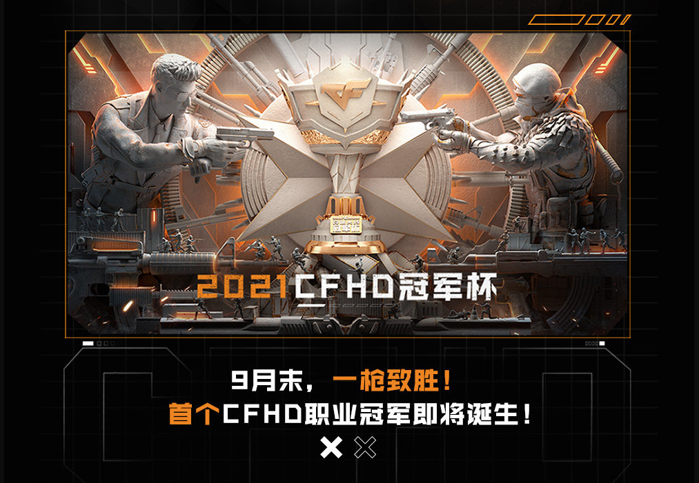 穿越火线高清竞技大区-CFHD-官方网站-腾讯游戏