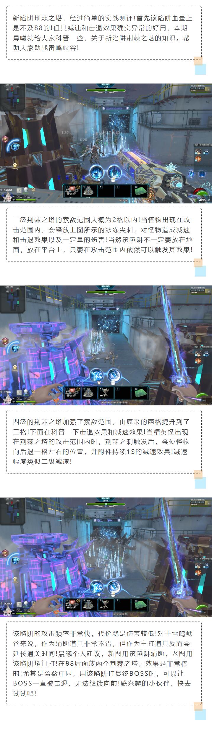 塔防新陷阱荆棘之塔，让怪物无限击退！ 逆战官方网站 全模式射击平台网游 腾讯游戏