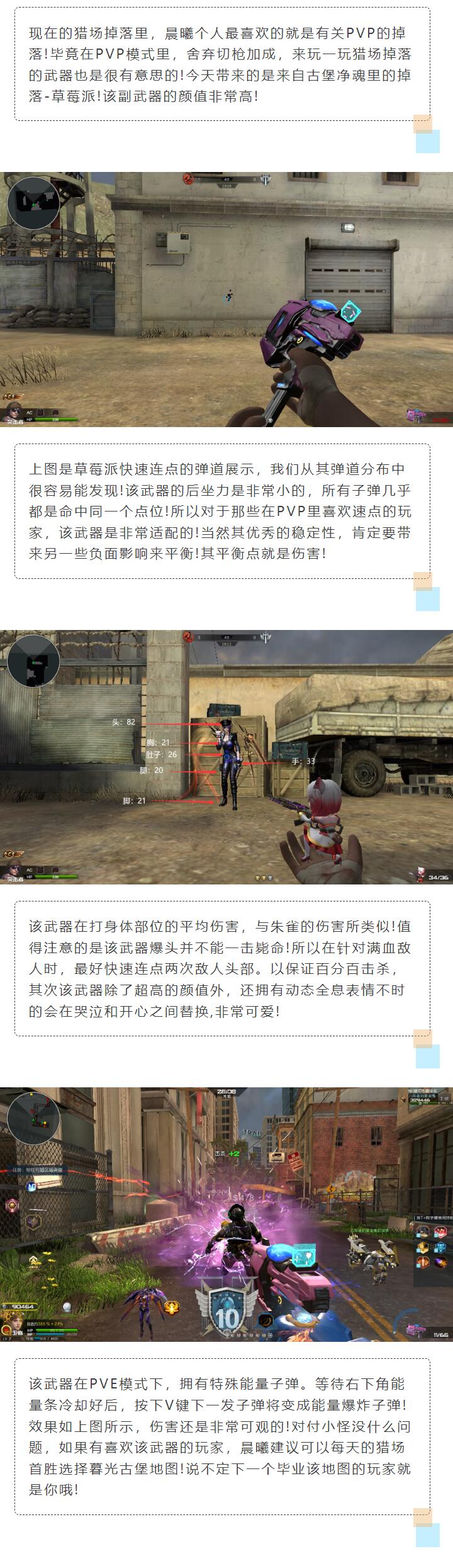 颜值超高的猎场掉落武器 草莓派！pvp伤害测评！ 逆战官方网站 全模式射击平台网游 腾讯游戏