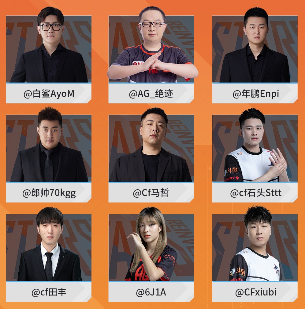 火线报道：2023CFS世界锦标赛观赛团明星嘉宾来袭，为CNCF加油助威！ --穿越火线官方网站-腾讯游戏
