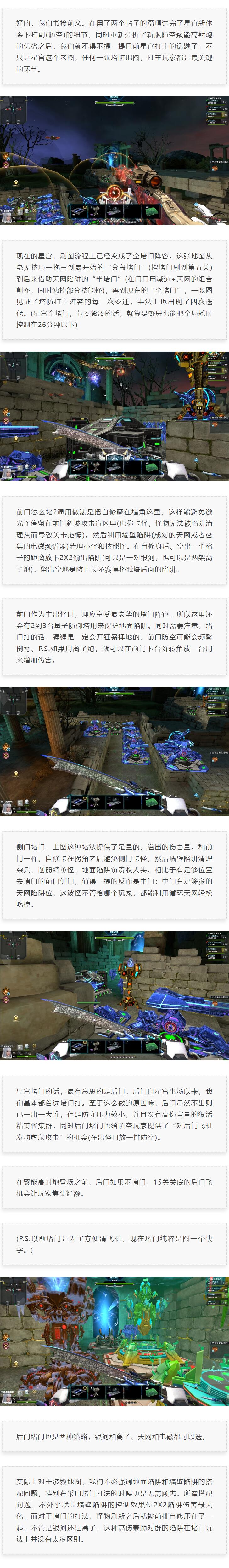【非酋塔防教程】银河or离子？星宫一张图见证了多少阵容的迭代 逆战官方网站 腾讯游戏
