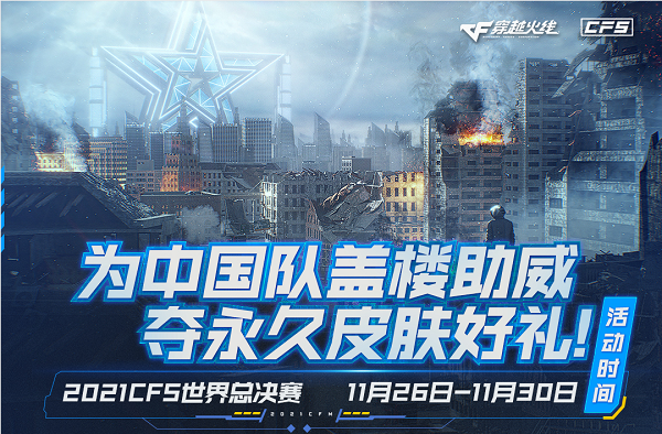 [穿越火线] CFS开赛在即，助威赢好礼，盖楼送不停！-其他-玩加电竞WanPlus - 玩加电竞