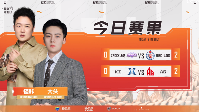 火线报道：REC.LGD战胜XROCK，AG拿捏KZ豪取六连胜 --穿越火线官方网站-腾讯游戏