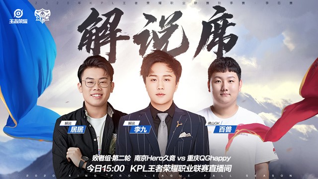 KPL季后赛|南京Hero换阵遇重庆QG生死战，广州TTG、RNG.M中射对决！-王者荣耀官方网站-腾讯游戏