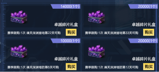 猎场深渊s10赛季重磅来袭 都加入了哪些新全新道具等待大家来兑换呢？ 逆战官方网站 腾讯游戏