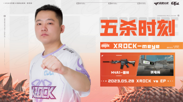 火线报道：【快讯】杜超当选MVP，meye送五杀!XROCK战胜EP！ --穿越火线官方网站-腾讯游戏