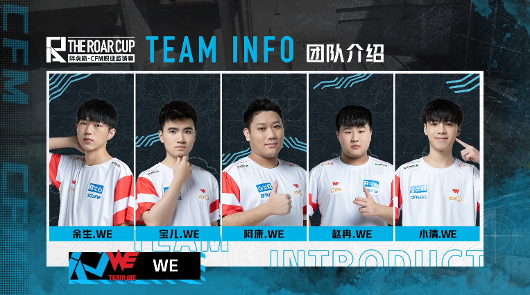 [CFML] 战队巡礼——WE：阵容大幅调整，新赛季争取冠军杯积分！-其他-玩加电竞WanPlus - 玩加电竞