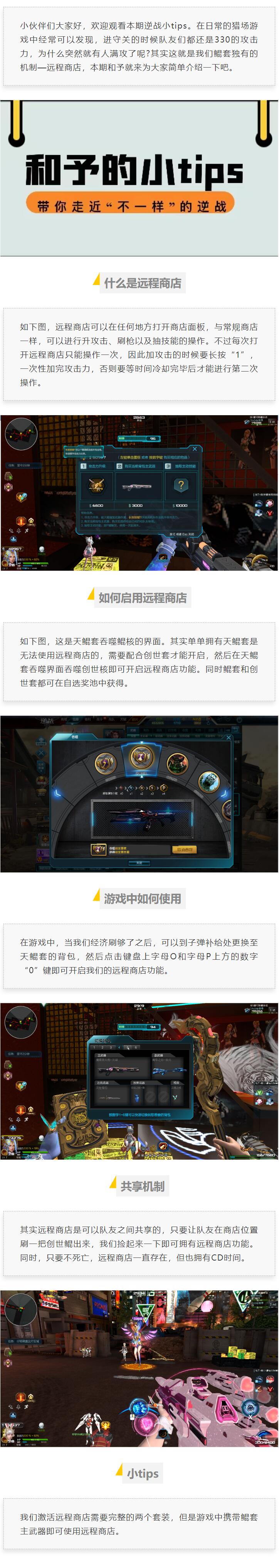 【猎场tips】远程商店的合理利用 逆战官方网站 全模式射击平台网游 腾讯游戏