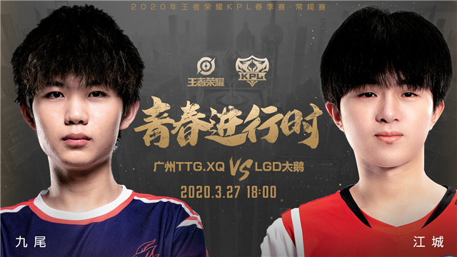 【KPL今日预报】广州TTG.XQ vs LGD大鹅，青春碰撞谁能赢下胜利？-王者荣耀官方网站-腾讯游戏