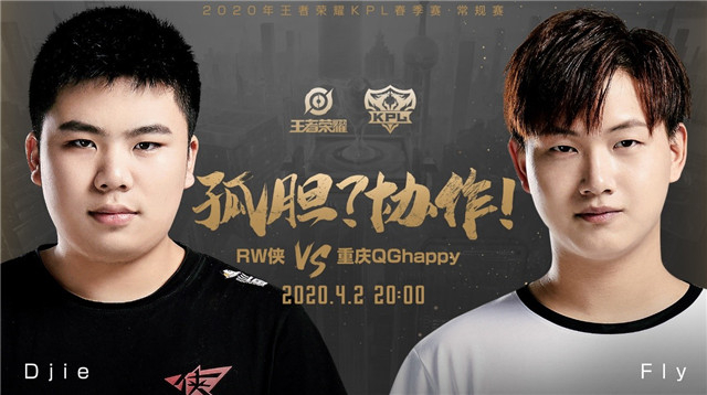 【KPL今日预报】RW侠 vs 重庆QGhappy，重庆QG是首胜还是五连败？-王者荣耀官方网站-腾讯游戏