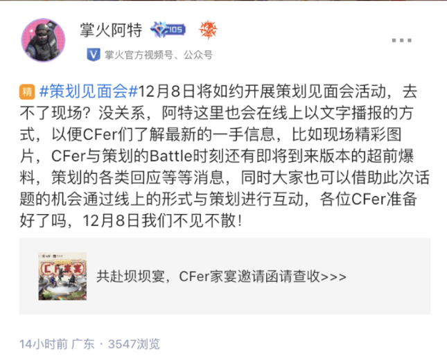火线报道：首届CFer 家宴12.8开席，线下见面会掌火分会场即将开启 --穿越火线官方网站-腾讯游戏