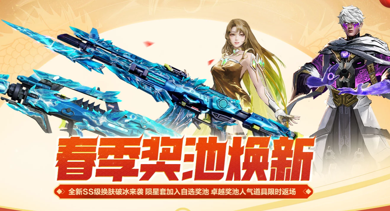 自选卓越双奖池更新，换这些准没错！ 逆战官方网站 全模式射击平台网游 腾讯游戏