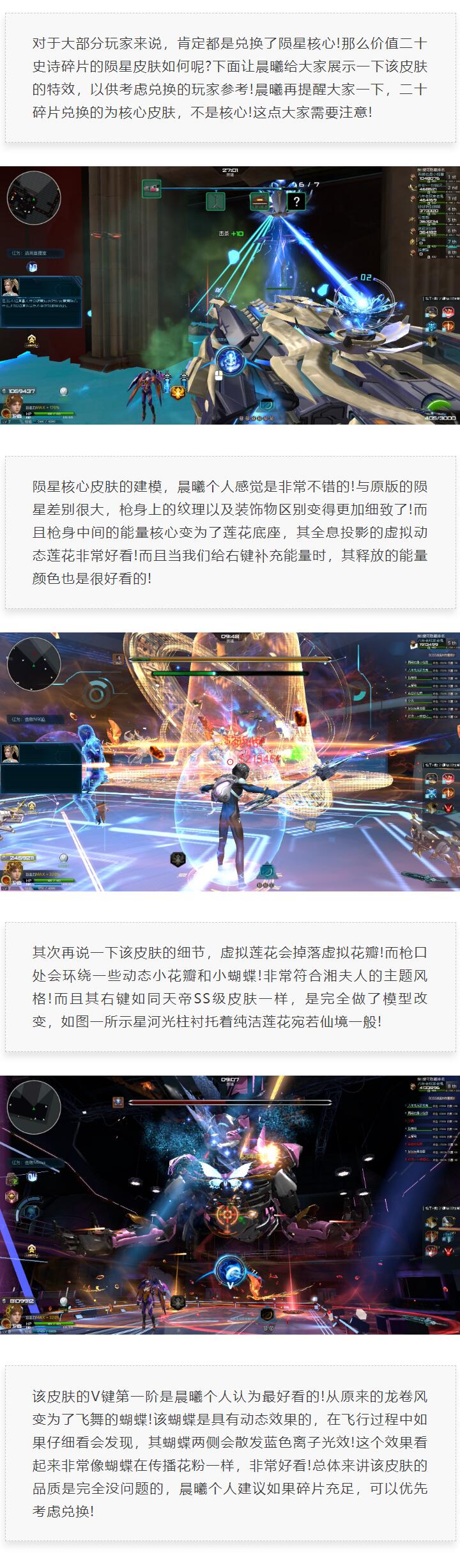 价值二十史诗碎片的顶级特效皮肤如何呢？是否要考虑呢？（陨星皮肤）