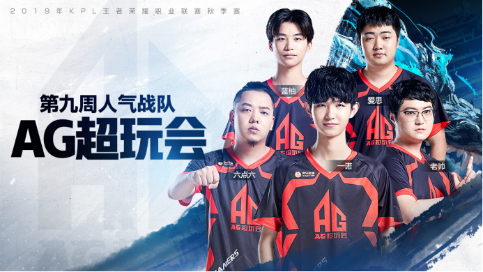 第九周人气战队——AG超玩会，人气选手——eStarPro.Cat-王者荣耀官方网站-腾讯游戏
