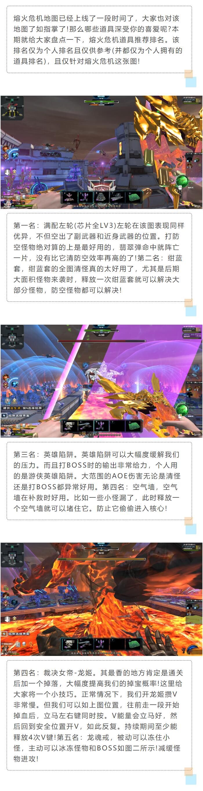 熔火危机道具推荐排名，你的排名是否也如此呢？