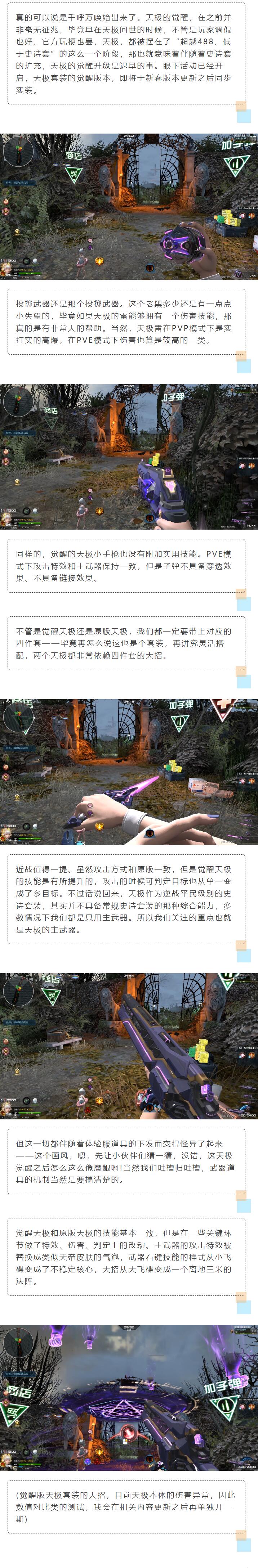【非酋逆战之旅】千呼万唤始出来，天极觉醒怎么看？