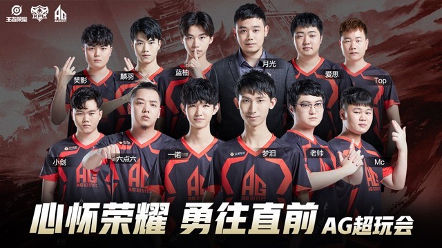 【简讯】AG超玩会成为2019年KPL秋季赛西部赛区首支锁定季后赛资格队伍-王者荣耀官方网站-腾讯游戏
