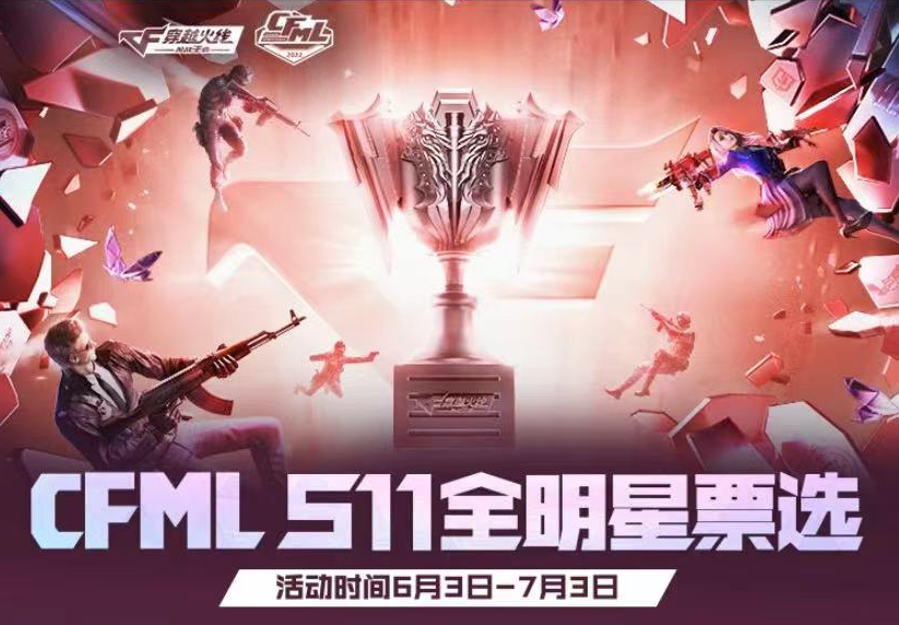 [CFML] 晨铭领跑全明星票选榜首，玩家参与票选活动赢取丰富大礼--玩加电竞WanPlus - 玩加电竞