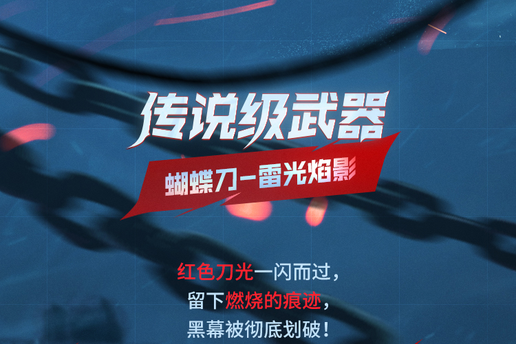 限时返场 猩红闪电划破夜空，叛逆骑士开始狩猎！ 新闻详情 《使命召唤》手游官方网站 腾讯游戏